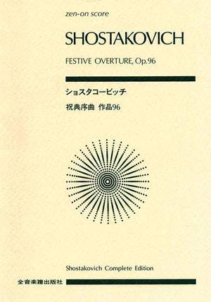 Shostakovich: Festive Overture, Op. 96 (page 1 of 2) | Presto Music